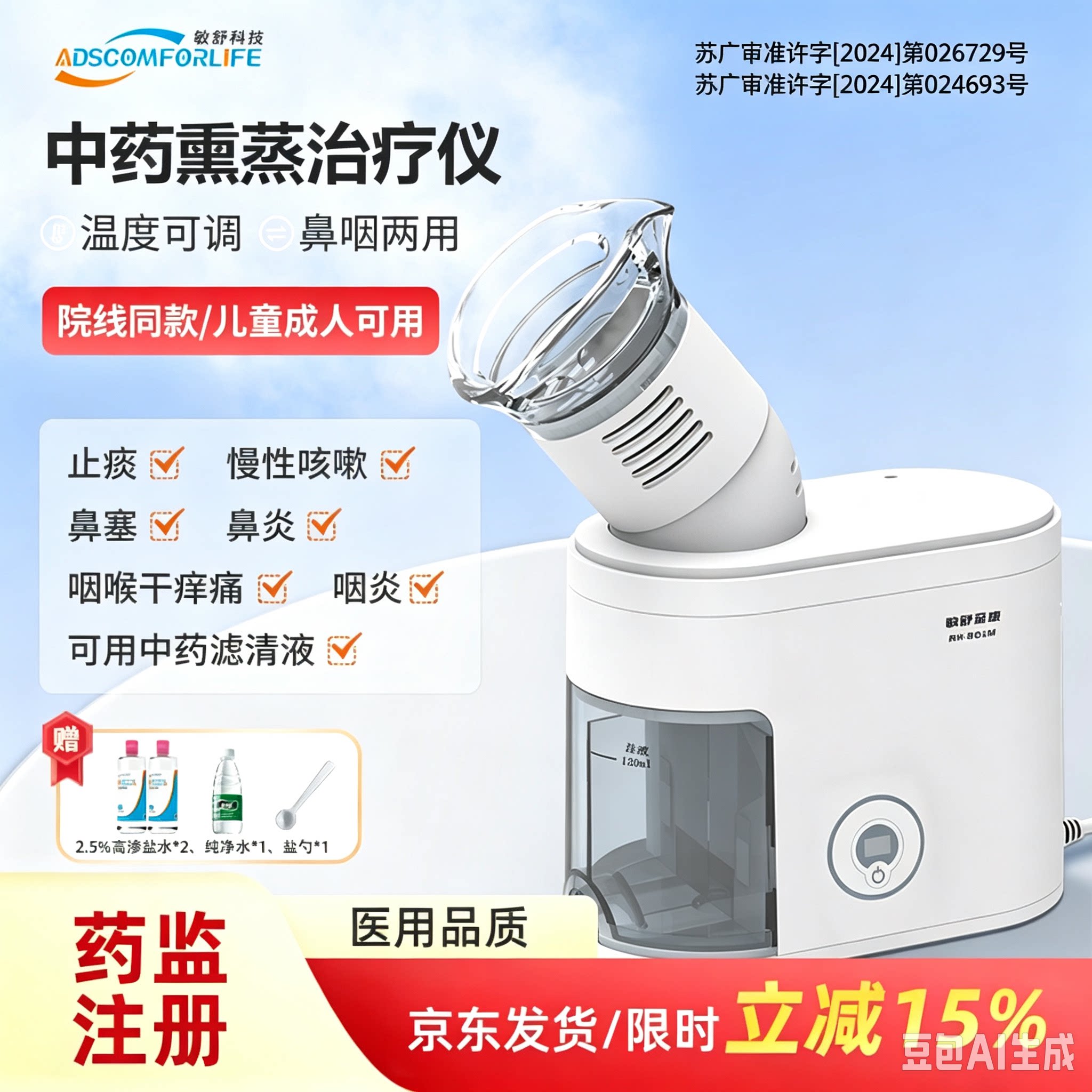 敏舒科技医用中药熏蒸仪儿童成人鼻腔咽部