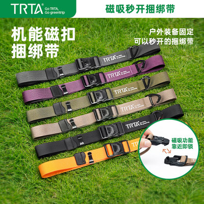 户外秒开磁扣捆绑带露营帐篷固定可调节便携结实耐磨多用途旅行箱