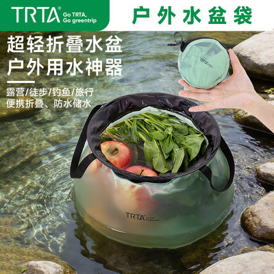 TRTA超轻户外水盆袋环保可折叠