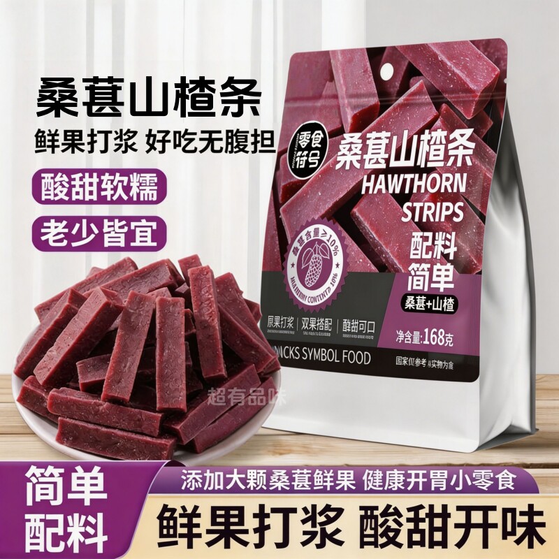 桑葚山楂条酸酸甜甜解馋休闲零食果脯果干蜜饯山楂棒健康小吃零食