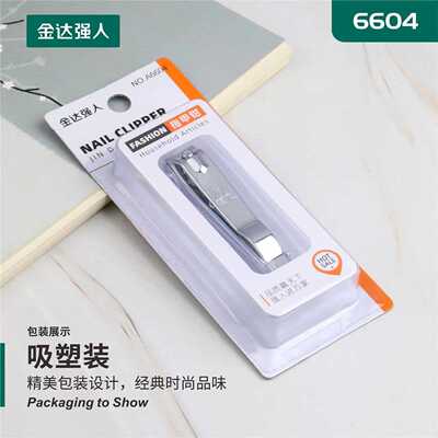 强人经典热销碳钢指甲钳 A6604独立包装指甲钳 家用指甲剪硬甲