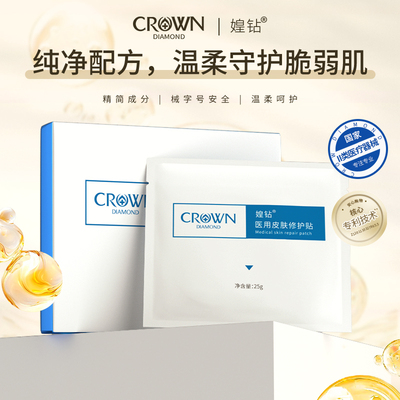 医用修护贴，日常补水，术后修复