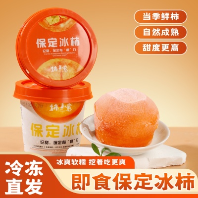柿小意保定冰柿独立包装开盖即食