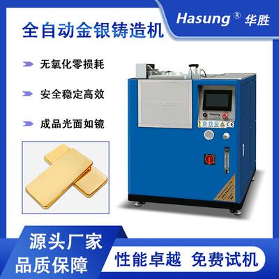 贵金属全自动金银铸锭机一出一四金银条铸造机成品镜面光面无损耗