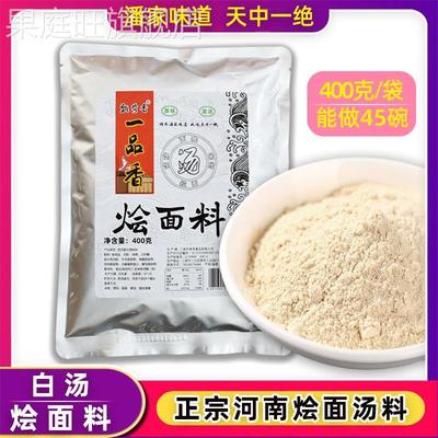 一品香烩面料400g商用白汤牛羊肉河南烩面汤料板面煮拉面碗底调料