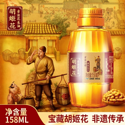胡姬花古法小榨花生油158ml毫升小瓶装炒菜食用油一级压榨烘焙