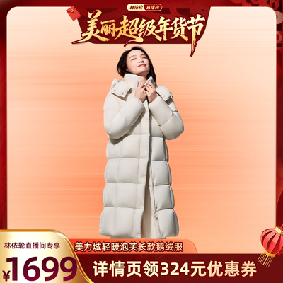 【林依轮直播间】美力城暖天鹅鹅绒羽绒服泡芙保暖中长款外套110