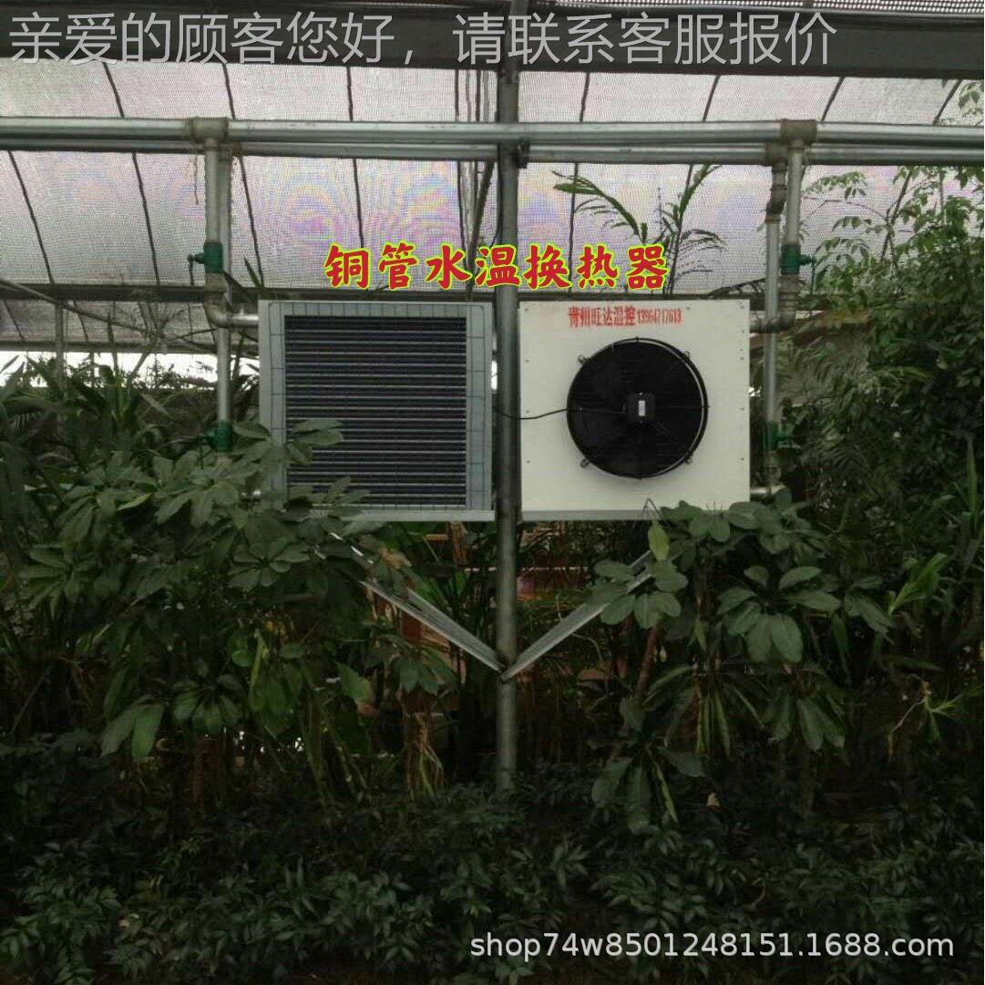 蒸发器厂家特种养殖行业热推铜管水温换热器车间厂房加温设备