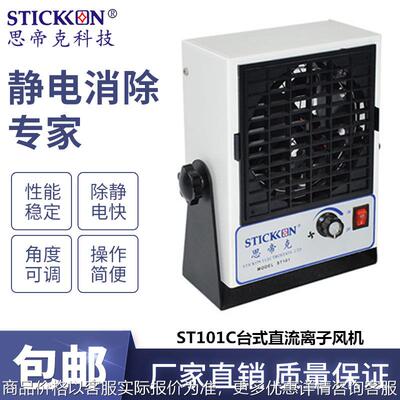 stickon小型离子风扇ST101C自动清洁台式直流离子风机通用