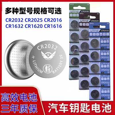 高容量CR2032纽扣电池3VCR2025汽车遥控器钥匙CR2016/1632/1220YD