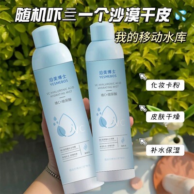维c玻尿酸补水喷雾爽肤水小分子妆前化妆水春夏保湿敷水男女