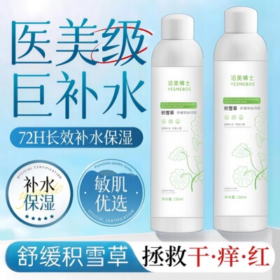 断货王！积雪草小分子补水喷雾