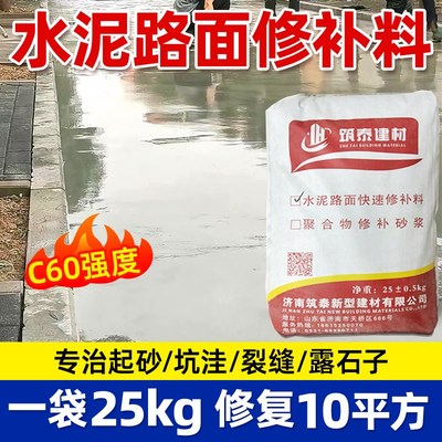 水泥地面修补料高强度路面砂露石子坑洼快速修复剂砂浆
