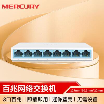 MERCURY S105C/S108C 8口5口百兆交换机八口网路交换器网路线 线延长线 线