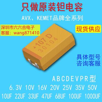 AVX原装贴片钽电容A型B型10UF22UF47UF100UF 6.3V10V16V25V35V50V