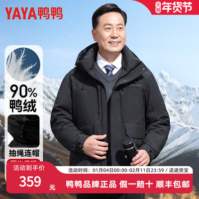 鸭鸭爸爸男士羽绒服短款