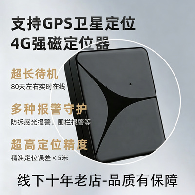 新款gps北斗锂电强磁无线定位器j