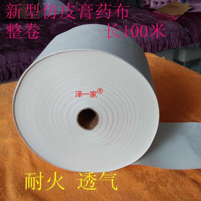 泽一家膏药贴布18cmx100米仿皮棉布红白空白可火T烤防渗透气无粘