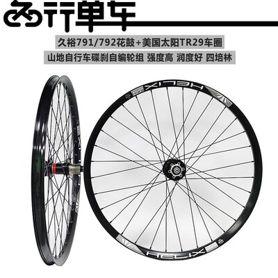 久欲791 792花鼓p自编太阳TR29车圈 山地自行车高强度刷街轮组