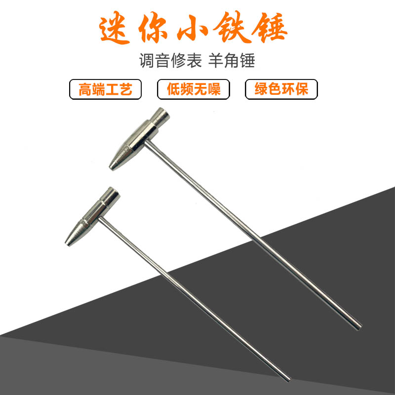 迷你锤子拇指琴卡林巴调音锤金属小锤子乐器工具配件DIY零件锤头