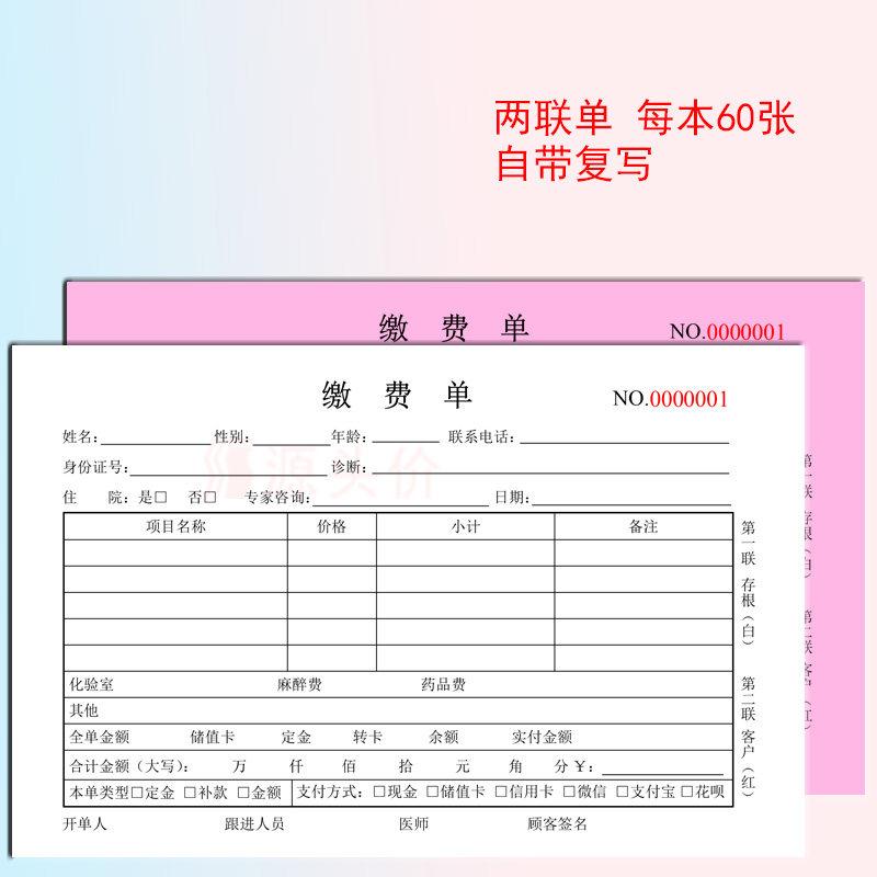 医院两联单缴费单据门诊医疗机构收据用单住院项目缴费用表单13-1