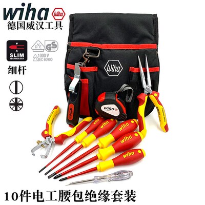 德国进口wiha威汉40282电修工具腰包螺丝刀剥线钳尖嘴钳组合套装