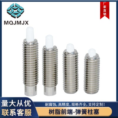 PJLK弹簧柱塞不锈钢定位柱THLK树脂前端弹顶伸缩轻载PJG