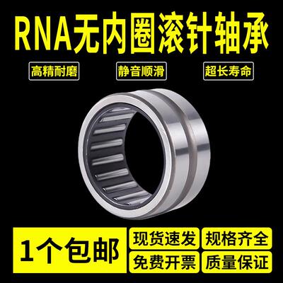无内圈滚针轴承大全RNA4911 4912 4913 4914 4915 4916 4917 4918