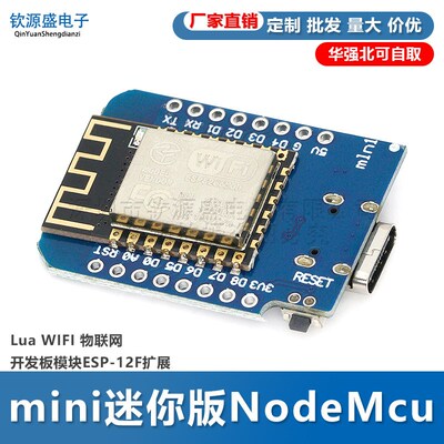 D1 mini迷你版NodeMcu Lua WIFI 物联网开发板模块ESP-12F扩展