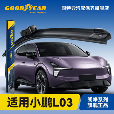 固特异适用小鹏L03雨刮器
