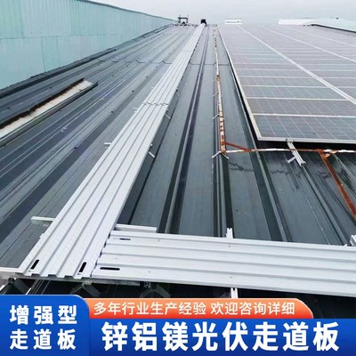 光伏走道板锌铝镁光伏检修运维通道板工商业屋顶电站光伏走道踏板