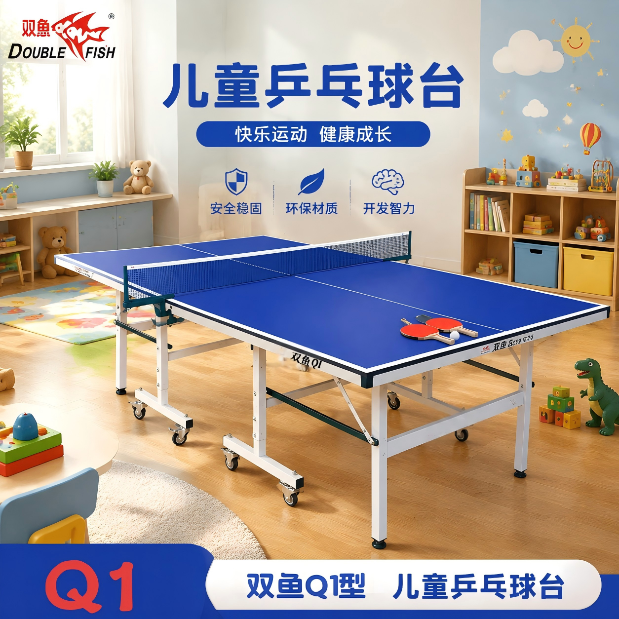 正品双鱼儿启星Q1耐用儿童乒乓球桌家用迷你折叠移动式小乒乓球台