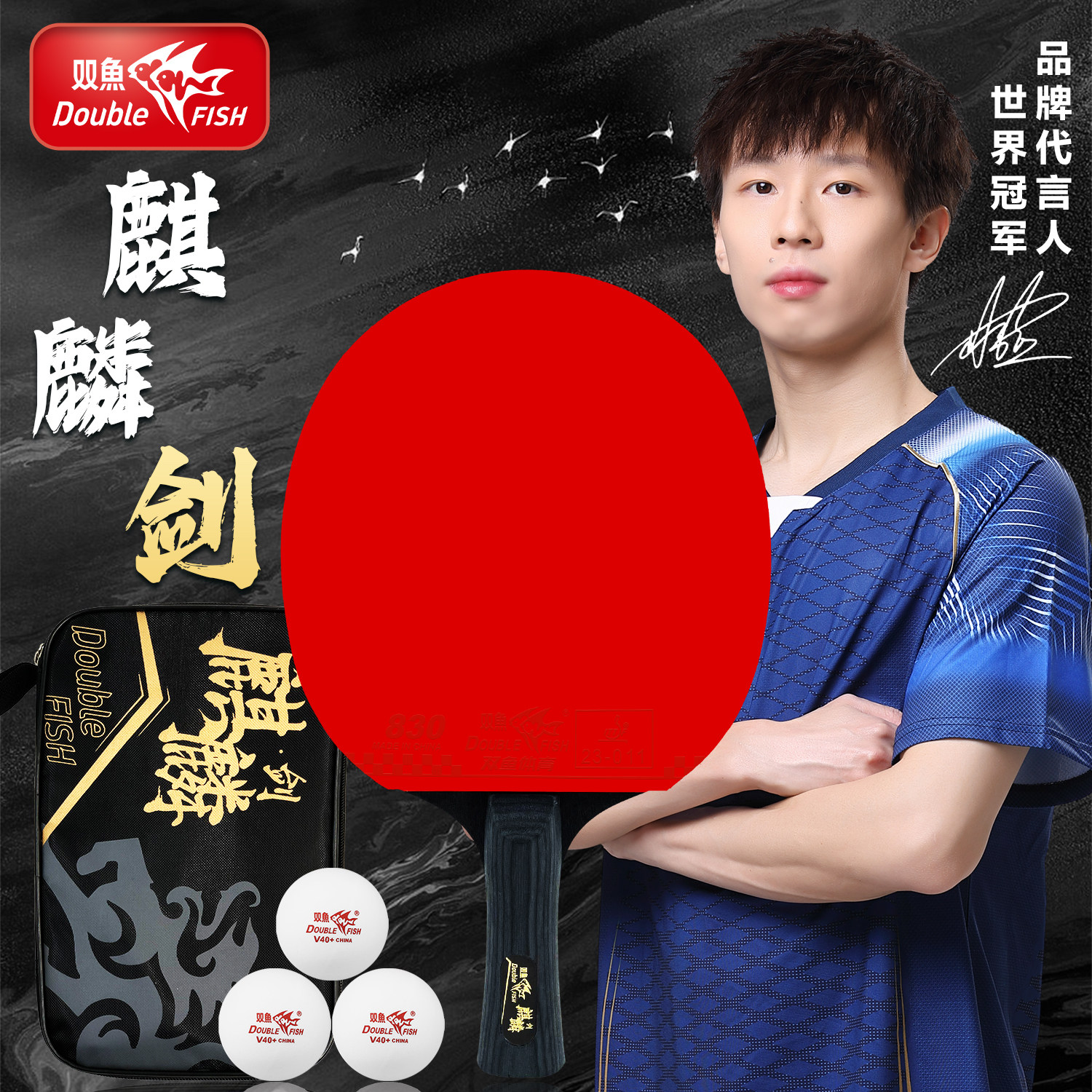 双鱼暴力进攻型乒乓球拍七层底板麒麟剑比赛训练竞技战拍对拍套装