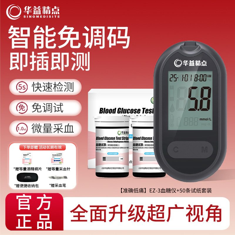 华益精点EZ-3血糖仪免调码家用精准低痛血糖测量仪脱氢酶试纸官方