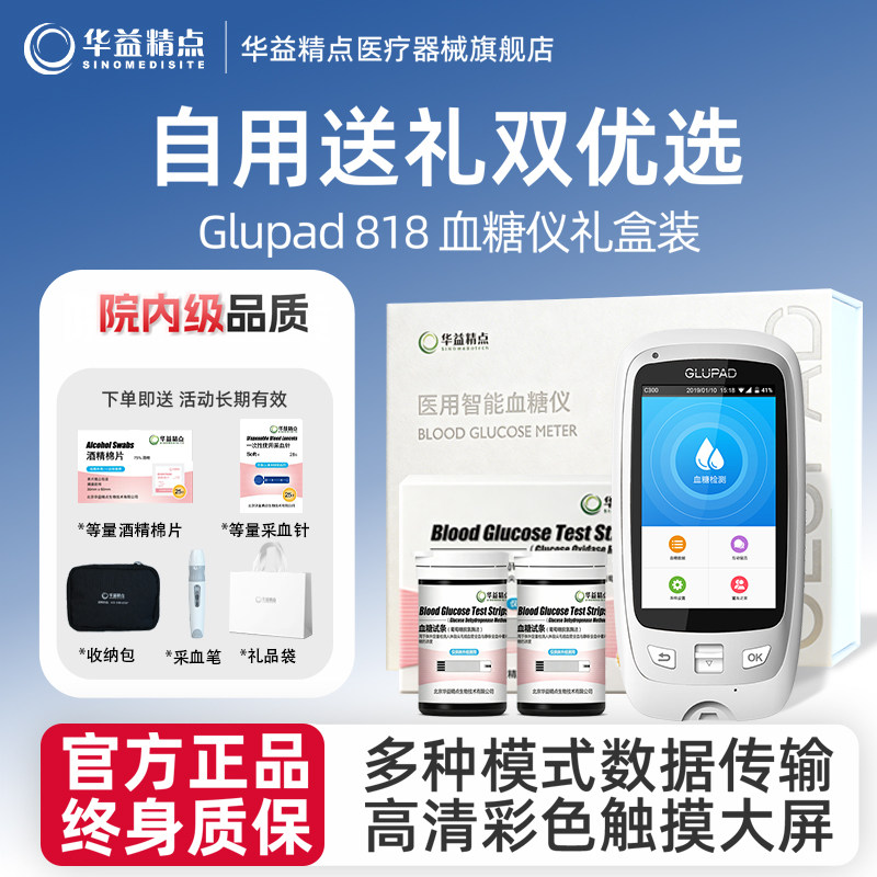 华益精点Glupad-818血糖仪医院同款高精准家用糖尿病测血糖检测仪