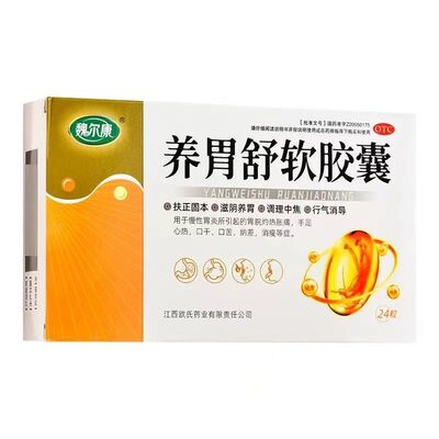 魏尔康 养胃舒软胶囊 0.5g*24粒/盒