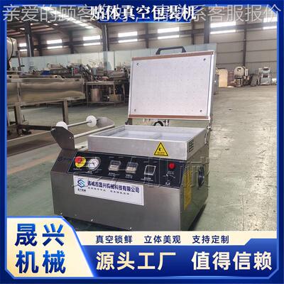 生鲜贴体装12373机 海海品保鲜包立体覆膜产机 鲜真空贴体锁鲜设