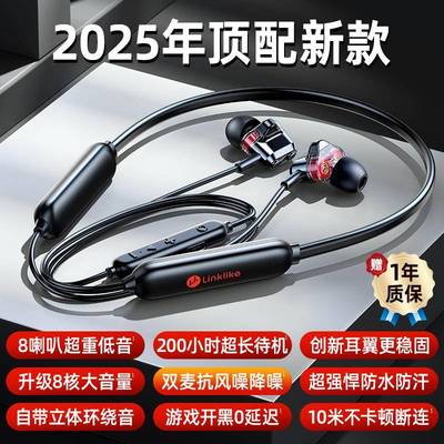 Linklike运动蓝牙耳机颈挂颈式2025新款无线降噪跑步型高端长续航