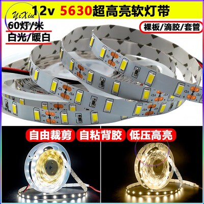 12v5630软灯带超亮自粘贴片防C水滴胶K裸板客厅夜摊柜台暖白光源
