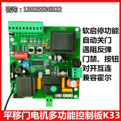 平移门电机控制板LKD-K33软启停遇阻电路板霍尔ZTM遥控控制主面板