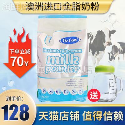 原装进口金可澳ozcow奶粉速溶全脂澳洲儿童澳洲官方旗舰店