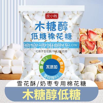 皮小贱木糖醇低糖棉花糖无糖奶糕牛轧糖雪花酥专用烘焙材料原料