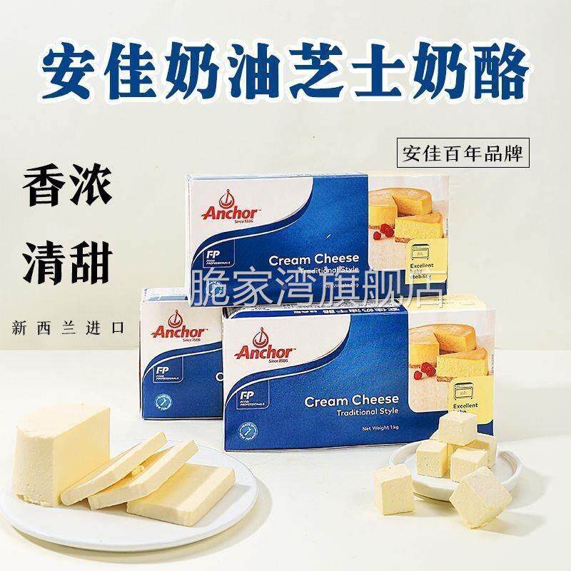 安佳奶油奶酪250g干酪乳酪奶油芝士块家用巴斯克蛋糕烘焙专用原料
