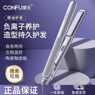康夫直板夹卷直两用负离子卷发棒学生便携宿舍电夹板拉直烫女护发