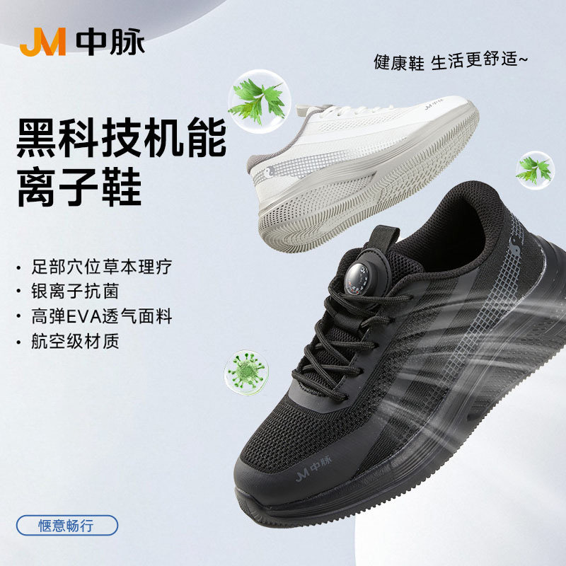 JM中脉高弹透气舒缓疲劳健康足部功能鞋ZM888