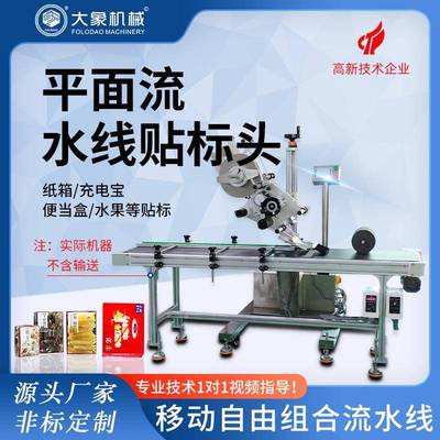 自动牙线盒尼龙扎带平面贴标机硬纸盒药剂手机礼品盒子标签贴标机