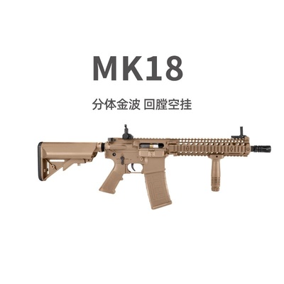 司骏MK18电动单连发2.5二三四代M4冲锋突击步枪 成人男孩玩具模型