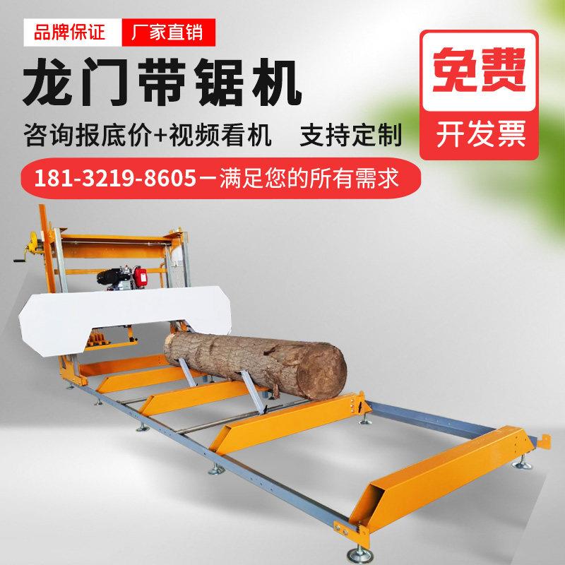 木工卧式龙门带锯开料锯机多功能带锯机全自动原木小型移动推台锯