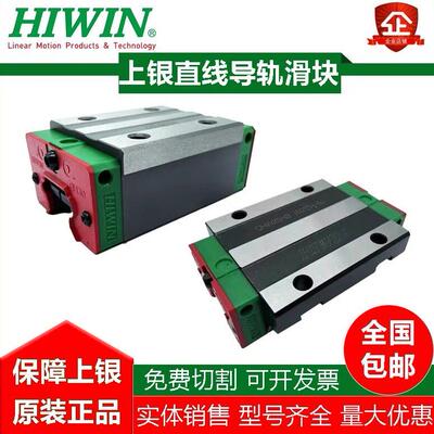 HIWIN台湾上银静音直线导轨滑块QEH/QEW/QHH/QHW15/20/25/30CA/SA