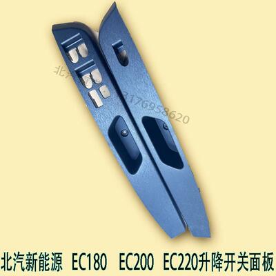 北汽新能源EC180升降器开关面板EC200车窗开关框支架开关按键框架